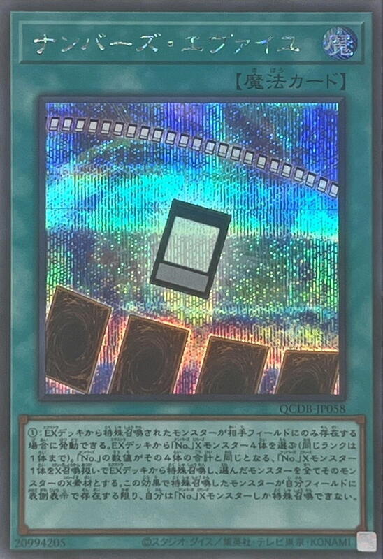 遊戲王 日紙 QCDB-JP058 編號覺醒 (半鑽) | 露天市集 | 全台最大的網路購物市集