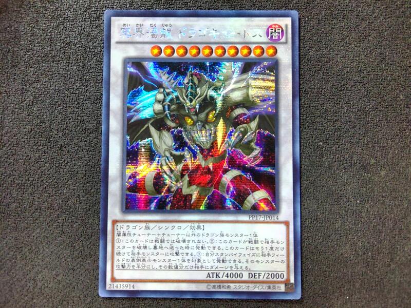 (新世界) PP17-JP014 冥界濁龍 冥河龍 銀字半鑽 95-90分(日紙 | 露天市集 | 全台最大的網路購物市集