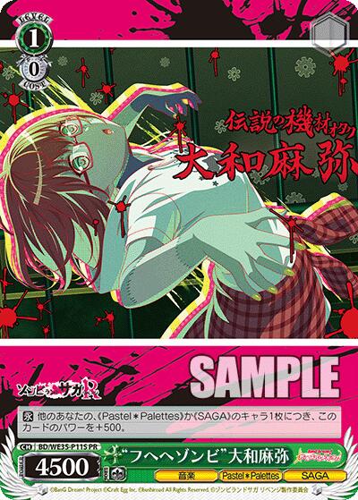 【宅女小舖】WS遊戲卡--BD/WE35-P11S PR “フヘヘゾンビ”大和麻弥 (BanG Dream!) 閃卡 | 露天市集 | 全台最大的網路購物市集