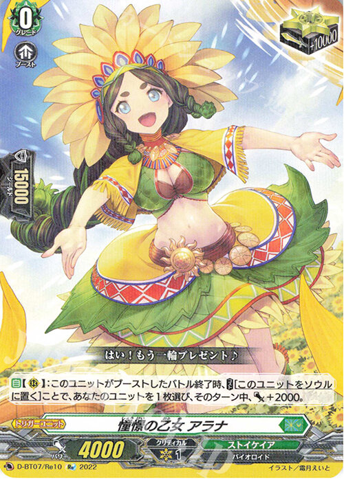 『魔窟』VG 先導者 D-BT07/Re10 憧憬の乙女 アラナ 效果暴擊觸發 搜DZ-BT03/056R | 露天市集 | 全台最大的網路購物市集