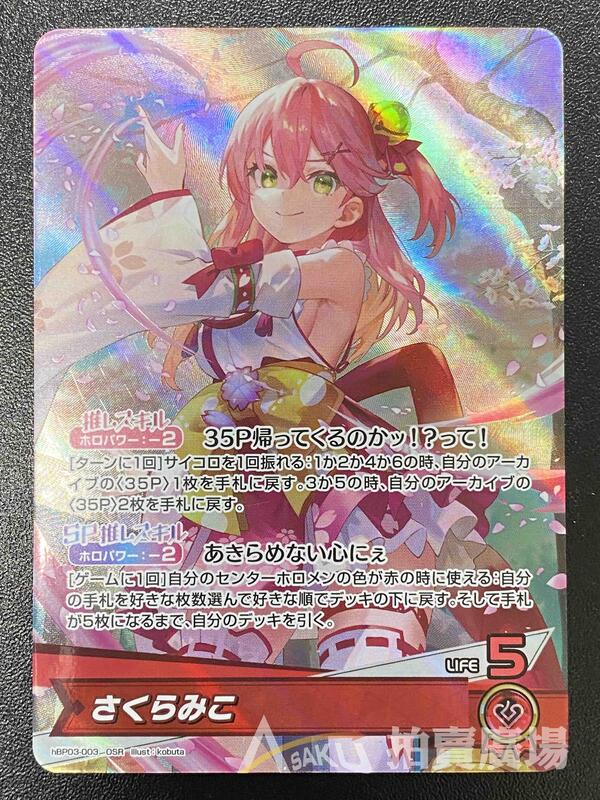 [ Asaku ] hololive 卡牌 hBP03-003 OSR 櫻巫女 | 露天市集 | 全台最大的網路購物市集