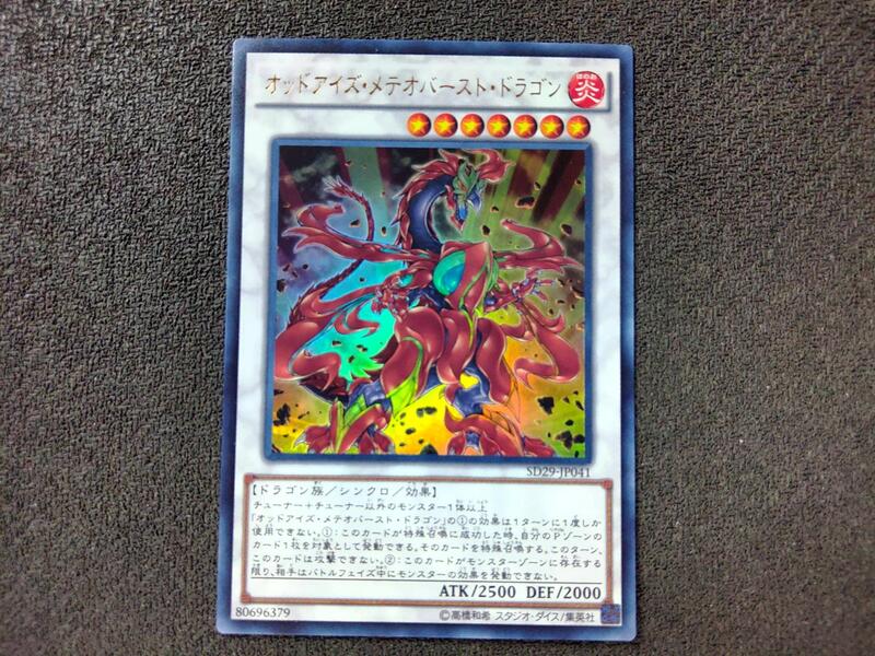 (新世界) SD29-JP041 異色眼 隕石爆裂龍 金亮 99-95分(兩 | 露天市集 | 全台最大的網路購物市集