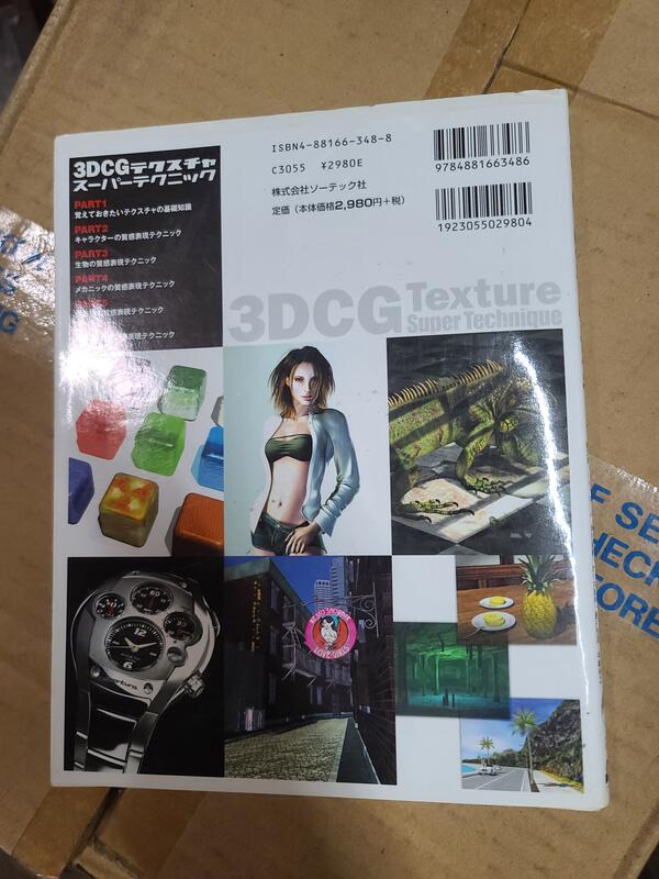 二手書 3DCG texture super technique (2003) /附光碟 | 露天市集 | 全台最大的網路購物市集