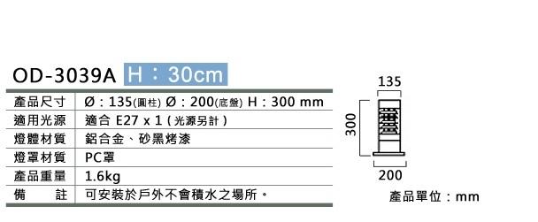 【築光坊】【OD-3039A】🔥 30CM E27 草皮燈 草坪燈 鋁合金插地燈 步道燈 景觀燈 庭園 矮燈 戶外燈具 | 露天市集 | 全台最大的網路購物市集