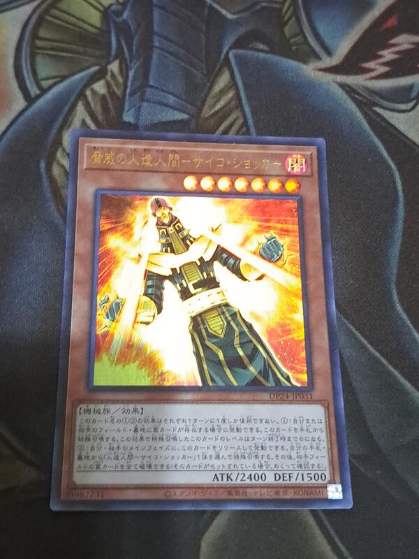 {DARK拍賣}遊戲王-金亮 DP24-JP031 脅威的人造人-精神衝擊者 | 露天市集 | 全台最大的網路購物市集