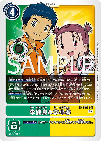 【Shine】數碼寶貝 DTCG EX4-063 (R) 李健良&李小春 | 露天市集 | 全台最大的網路購物市集