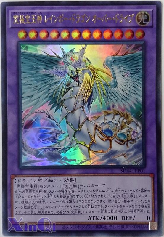 【Xin Qi】遊戲王 SD44-JPP01 究極寶玉神 彩虹龍超限驅動 (金亮) 韓質初期白邊 | 露天市集 | 全台最大的網路購物市集