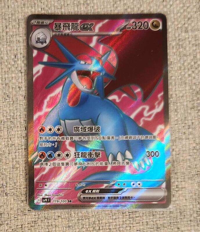 PTCG SV9 對戰搭檔 暴飛龍ex SR | 露天市集 | 全台最大的網路購物市集