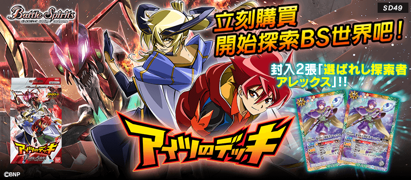 特價~台中黑殿~ BS 戰魂 SD49 那個人的牌組 起始 牌組 預組 全新未拆 | 露天市集 | 全台最大的網路購物市集