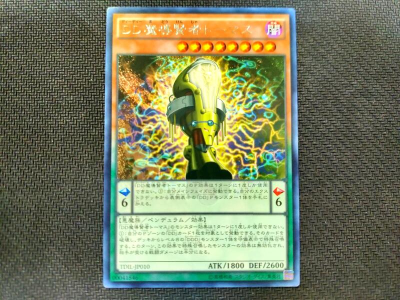 (新世界) TDIL-JP010 DD魔導賢者湯瑪士 銀字 98-90分 | 露天市集 | 全台最大的網路購物市集