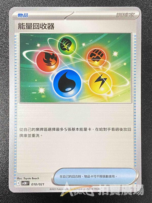 [ Asaku ] 寶可夢 中文版 SV0M 010 SV0D 009 能量回收器 普卡 | 露天市集 | 全台最大的網路購物市集