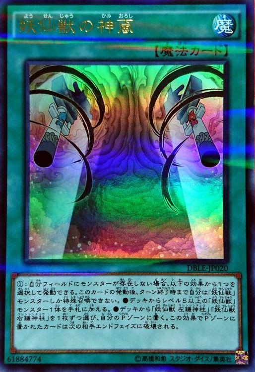 萬隆達*遊戲王 DBLE-JP020 妖仙獸的神颪 (金亮彩鑽) | 露天市集 | 全台最大的網路購物市集