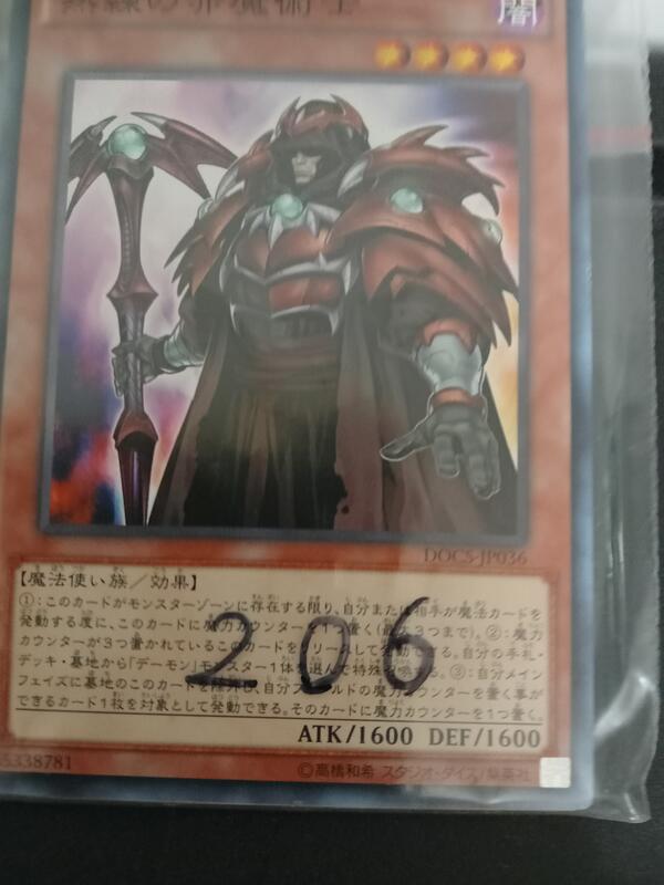 遊戲j王 DOCS-JP036 熟練的赤魔道士 普卡 闇206 | 露天市集 | 全台最大的網路購物市集