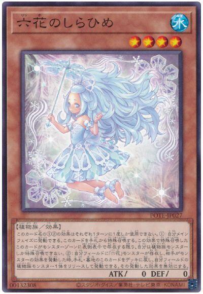 遊戲王 POTE-JP027 六花之白姬 N 普卡 日本正版(2000184518269) | 露天市集 | 全台最大的網路購物市集