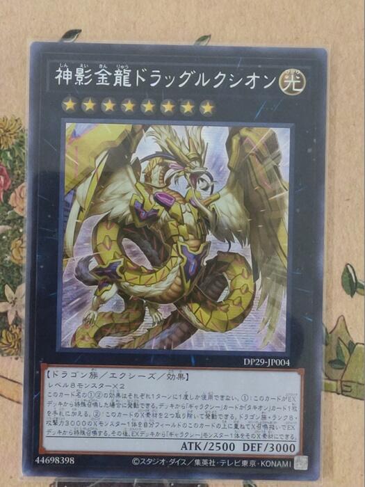 [sw9124賣場] DP29-JP004 神影金龍光速粒子龍（半鑽） | 露天市集 | 全台最大的網路購物市集