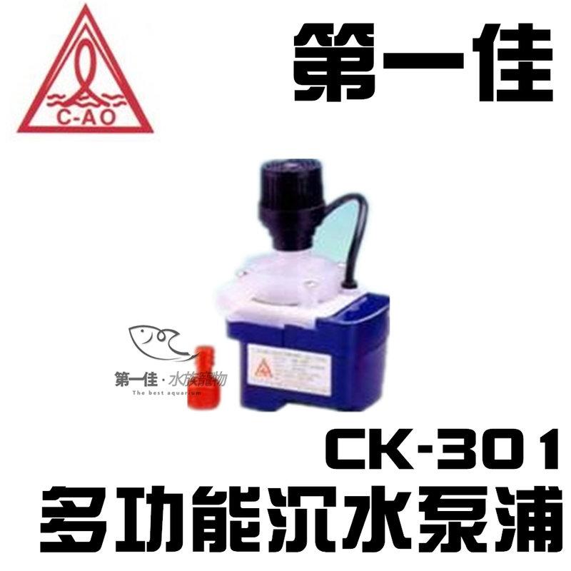 [第一佳 水族寵物]C-AO奇格 迷你沉水馬達 CK-301(台灣製造) 魚缸泵浦 抽水馬達 魚池 景觀 | 露天市集 | 全台最大的網路購物市集