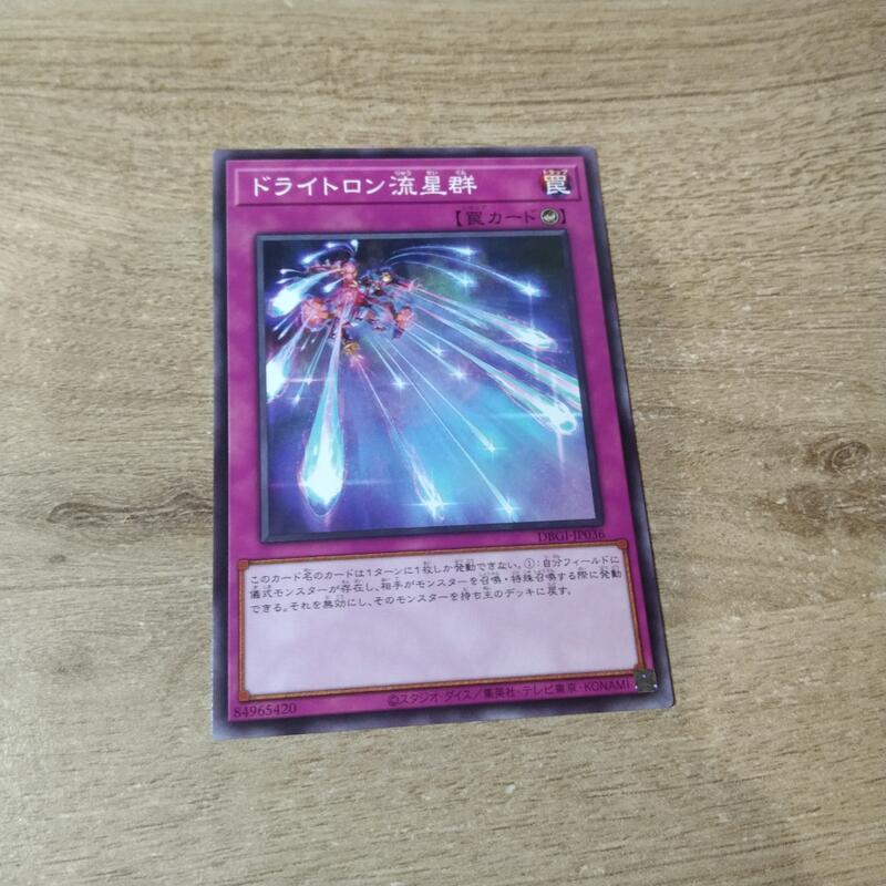 @卡小窩@ 遊戲王 DBGI-JP036 龍輝巧流星群 普卡 | 露天市集 | 全台最大的網路購物市集