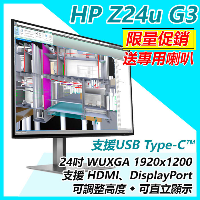 【HP展售中心】Z24u G3【1C4Z6AA】Type-C/24吋/WUXGA 1920x1200 @60Hz【現貨】 | 露天市集 | 全台最大的網路購物市集