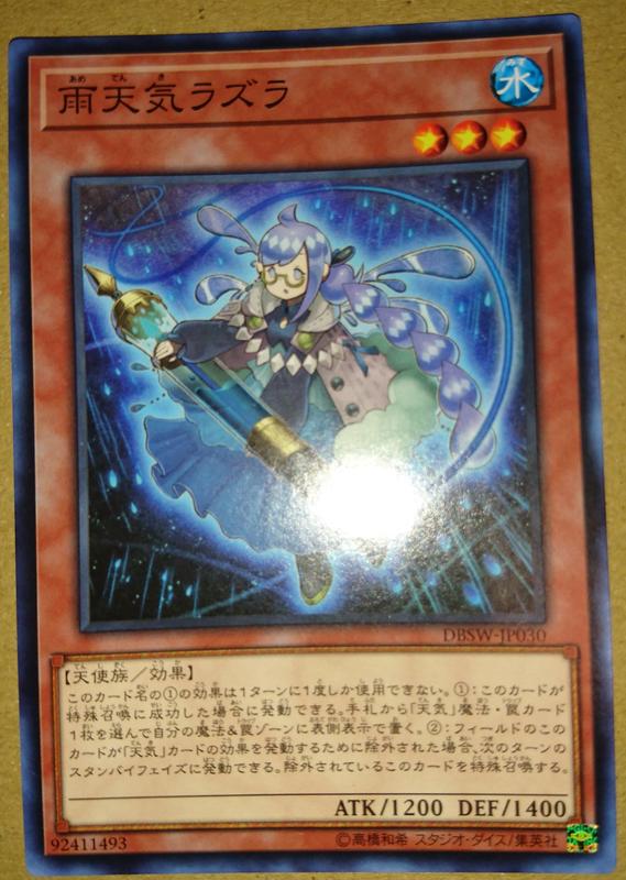 卡片通 遊戲王 DBSW-JP030 雨天氣湛藍 普卡 韓紙 99分 | 露天市集 | 全台最大的網路購物市集