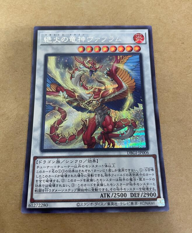 遊戲王 DBGI-JP006 絕火的龍神 瓦赫蘭 半鑽 卡片 | 露天市集 | 全台最大的網路購物市集