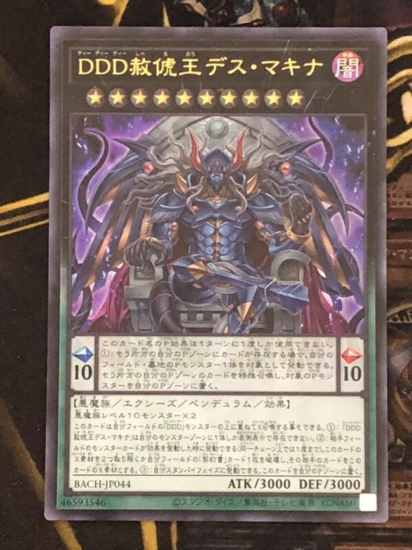 有點名 遊戲王 日紙 BACH-JP044 DDD赦虎王 死亡降神 金亮 | 露天市集 | 全台最大的網路購物市集