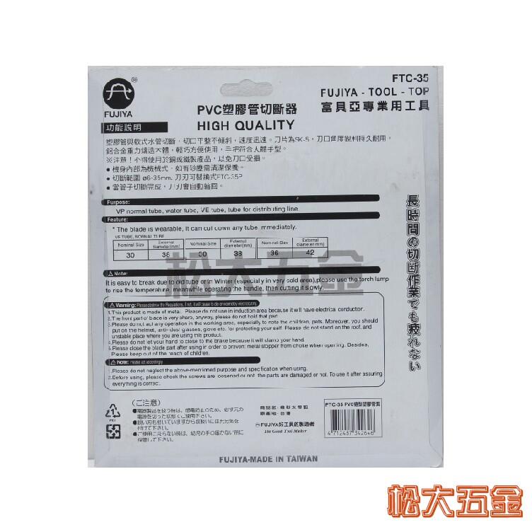 【附發票】現貨FUJIYA富具亞 PVC槍型塑膠管剪 FTC-35/PVC切管刀/切管剪/PVC塑膠管切刀 松大五金】 | 露天市集 | 全台最大的網路購物市集