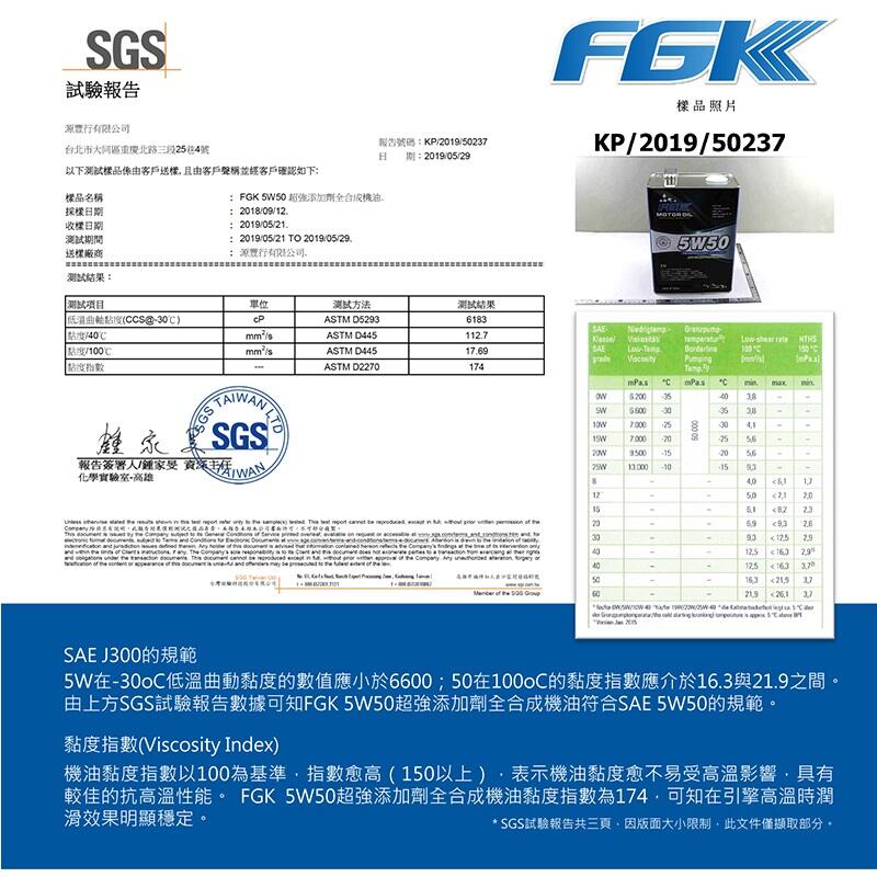 『油工廠』FGK 5W50 全合成機油 API SN 汽油 4L | 露天市集 | 全台最大的網路購物市集