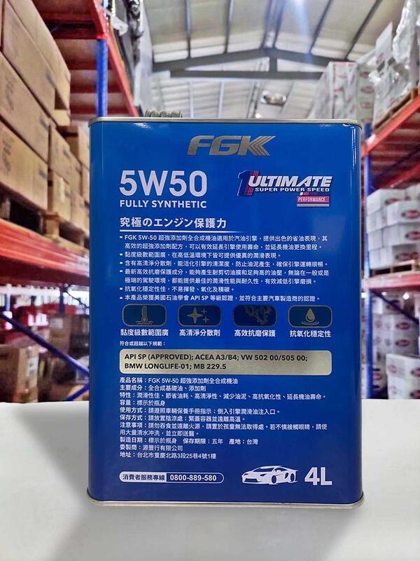 『油工廠』FGK 5W50 全合成機油 API SN 汽油 4L | 露天市集 | 全台最大的網路購物市集
