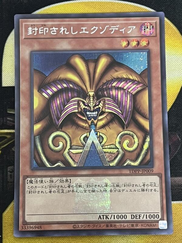 有點名 遊戲王 日紙 TDPP-JP009 被封印的艾克佐迪亞 半鑽 鋼印 | 露天市集 | 全台最大的網路購物市集