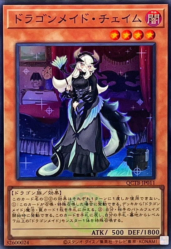 QCTB-JP011 龍女僕 清掃女 (日紙亮面) | 露天市集 | 全台最大的網路購物市集