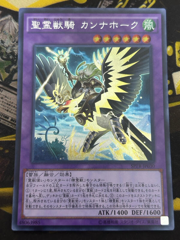 有點名 遊戲王 日紙 SPTR-JP030 聖靈獸騎 雷鷹 半鑽 | 露天市集 | 全台最大的網路購物市集