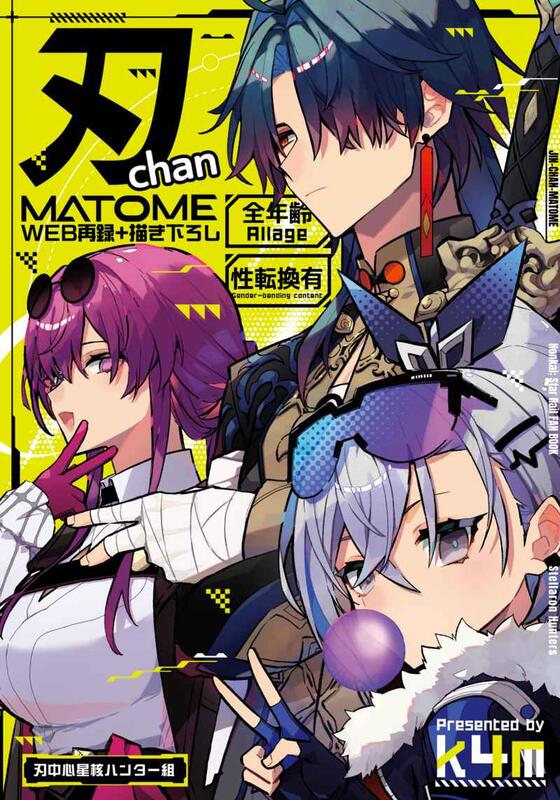 [Mu’s 同人誌代購] [k4m (k4m)] 刃chanまとめ (崩壞：星穹鐵道) | 露天市集 | 全台最大的網路購物市集
