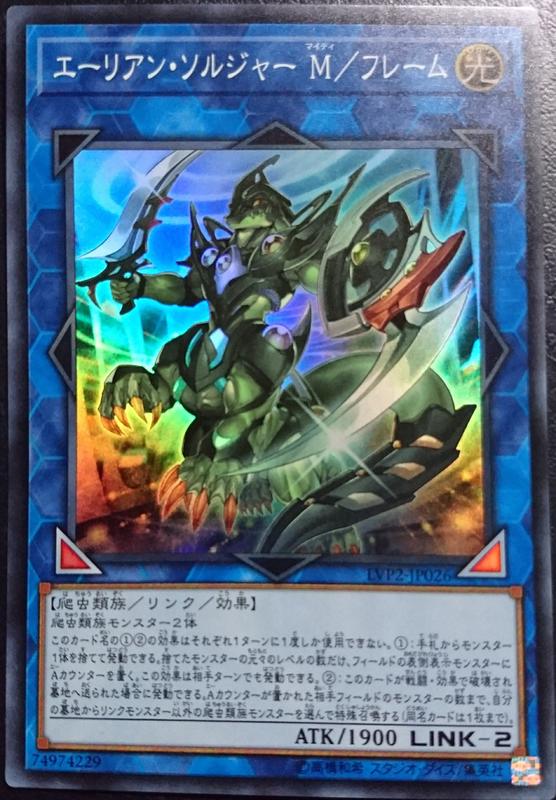 卡片通 遊戲王 日紙 LVP2-JP026 外星人士兵 M/裝甲 亮面 99分 | 露天市集 | 全台最大的網路購物市集