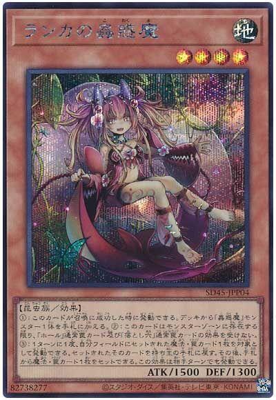 【CardMaster】遊戲王 SD45-JPP04 蘭螳之蟲惑魔 (半鑽) | 露天市集 | 全台最大的網路購物市集