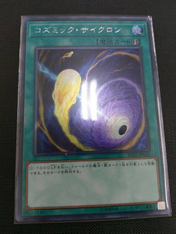 遊戲王 單卡 RC02-JP045 宇宙旋風-半鑽 (全新未使用) | 露天市集 | 全台最大的網路購物市集