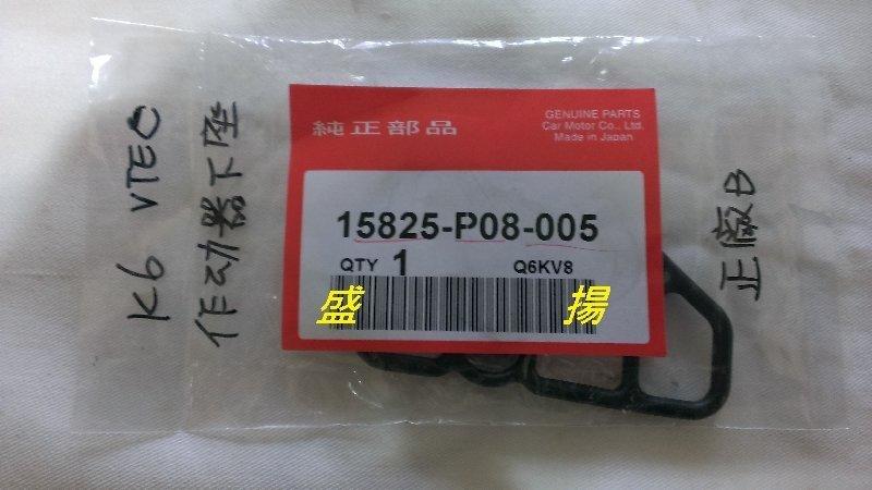 盛揚 本田 K6 VTEC B16B B16A B18C 雙凸 VTEC 電磁閥墊片2片 (下標前請先確認實圖) | 露天市集 | 全台最大的 ...