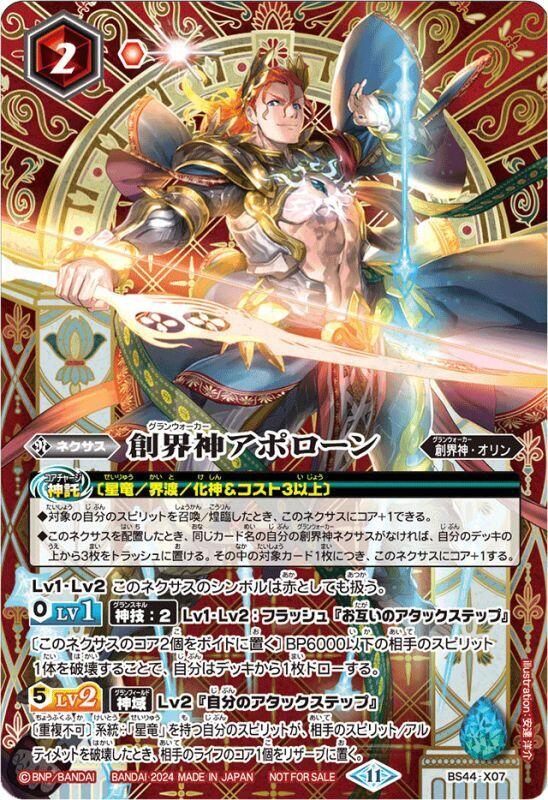 字~台中黑殿~ BS 戰魂 【比賽限定】BS44-X07 創界神アポローン X | 露天市集 | 全台最大的網路購物市集