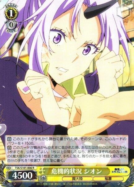 『魔窟』WS 史萊姆3 TSK/S101-006 R 紫苑 關於我轉生變成史萊姆這件事 紙牌 | 露天市集 | 全台最大的網路購物市集