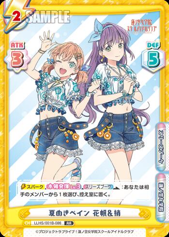 『牌塔』 LLHS/001B-086 RR 花帆＆梢 蓮之空女學院學園偶像俱樂部 rebirth 收藏卡 | 露天市集 | 全台最大的網路購物市集