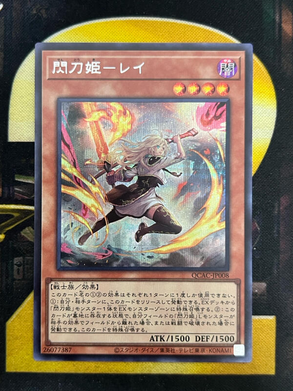 有點名 遊戲王 日紙 QCAC-JP008 閃刀姬 零依 異圖 半鑽 | 露天市集 | 全台最大的網路購物市集