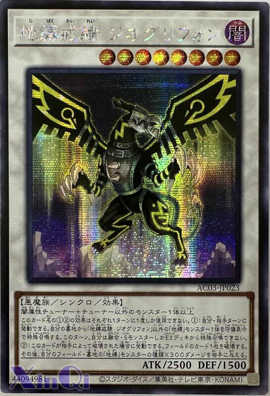 【Xin Qi】遊戲王 AC03-JP023 地縛戒隷 地畫獅鷲 (半鑽) 韓質初期白邊 | 露天市集 | 全台最大的網路購物市集