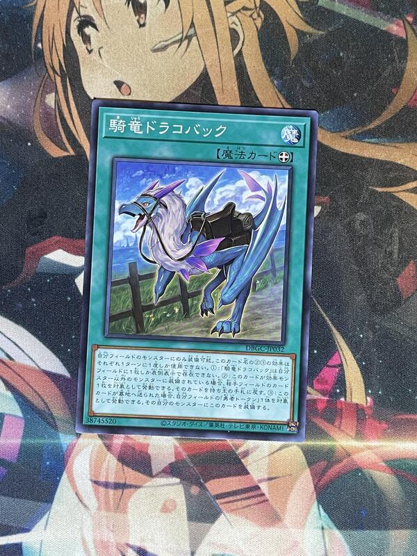 《超級威力》DBGC-JP032 騎龍龍背 | 露天市集 | 全台最大的網路購物市集