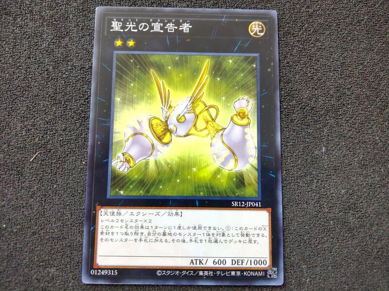 (新世界) SR12-JP041 聖光的宣告者 普卡 99-97分 | 露天市集 | 全台最大的網路購物市集