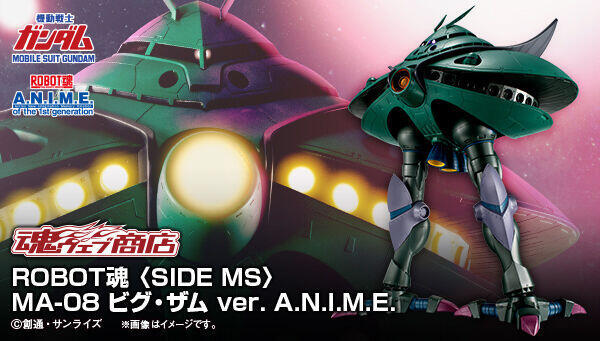 5月預購 PB限定 ROBOT魂 MA-08 BIG-ZAM ver. MA-08 畢格薩姆 機動戰士鋼彈 | 露天市集 | 全台最大的網路購物市集
