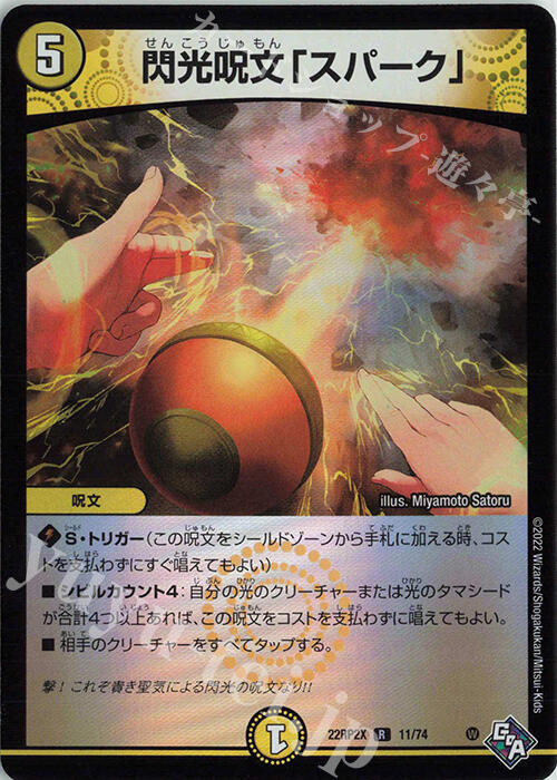 【Shine】決鬥王 Duel Masters 22RP2X 11/74 R-foil 閃光呪文「スパーク」 | 露天市集 | 全台最大的網路購物市集