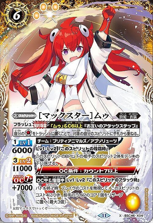 『牌塔』BS 戰魂 BSC46-X04 X 閃卡 [マックスター]ムゥ Battle Spirits 卡片 收藏卡 | 露天市集 | 全台最大的網路購物市集