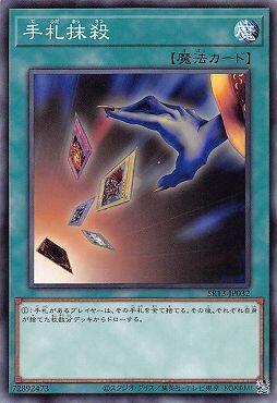 【CardMaster】遊戲王 SR13-JP032、SR06-JP025、SR02-JP030 手牌抹殺 (普卡) | 露天市集 | 全台最大的網路購物市集