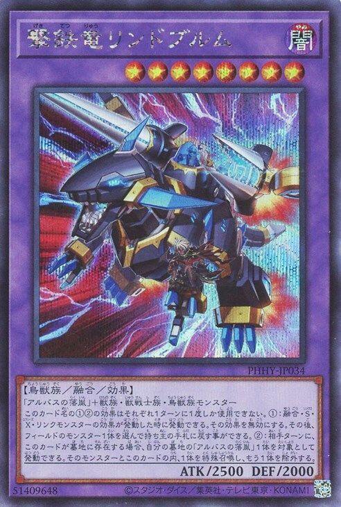 下架【CardMaster】遊戲王 PHHY-JP034 擊鐵龍林德布魯姆 (半鑽) | 露天市集 | 全台最大的網路購物市集