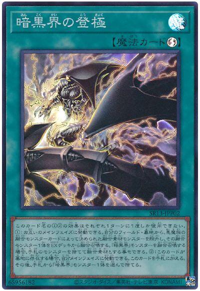 【CardMaster】遊戲王 SR13-JPP02 暗黑界的登極 (亮面) | 露天市集 | 全台最大的網路購物市集
