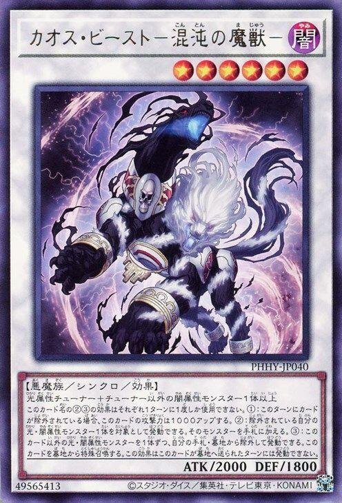 【CardMaster】遊戲王 PHHY-JP040 混沌魔獸 (銀字) | 露天市集 | 全台最大的網路購物市集